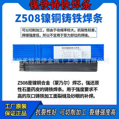 大西洋CHC508镍铜生铁焊条NiCu-B蒙乃尔铸铁EZNiCu-1灰口铸铁补焊
