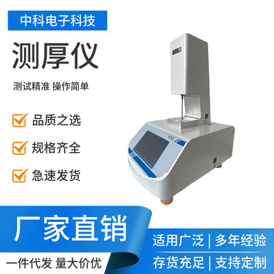 薄膜隔膜用测厚仪TCK-02