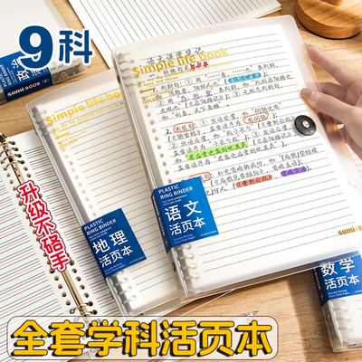 b5的活页本初中生高中生专用