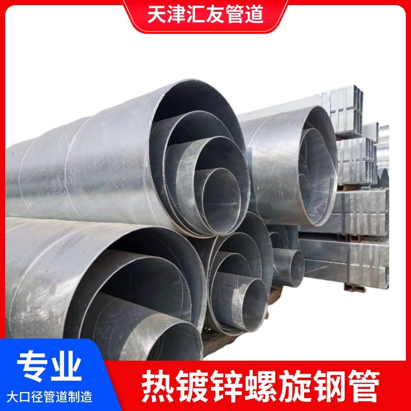 螺旋焊接钢管325 3j77 426 478 529 630 720 820 1020镀锌焊管水