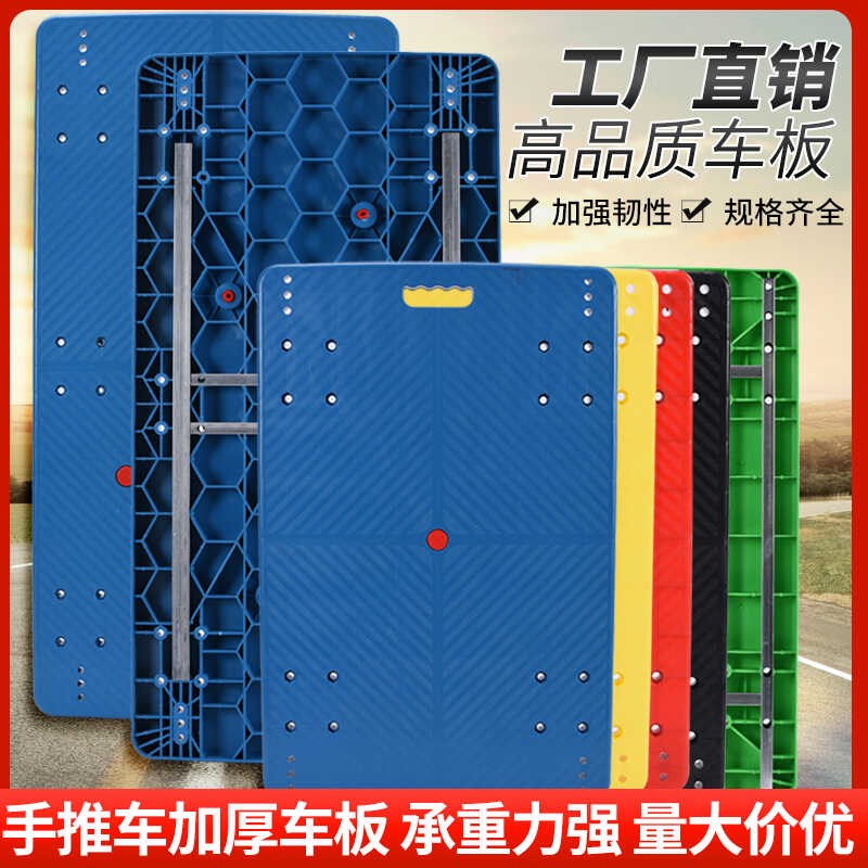厂家车板面配件加长加厚手推车平板车拉货车推货T车小推车塑料面