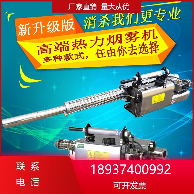 热力烟雾喷雾器i弥雾机农用高压汽油迷雾隆瑞机打药杀虫灭蚊消毒