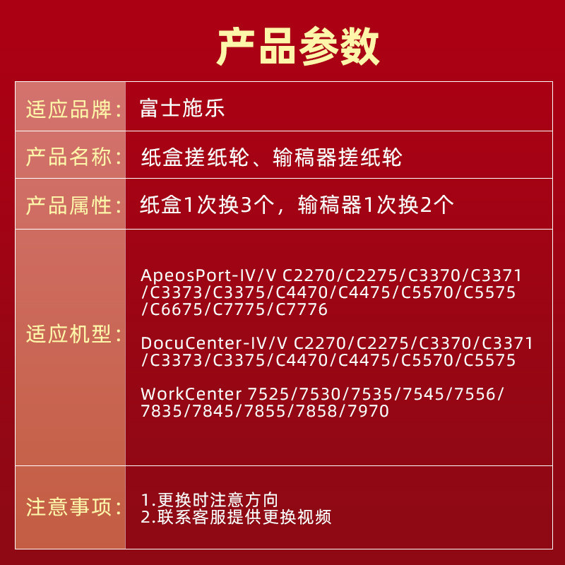 全录纸盒搓b纸轮输稿器搓纸皮7855 5575 3375 7835 7970 7775 777