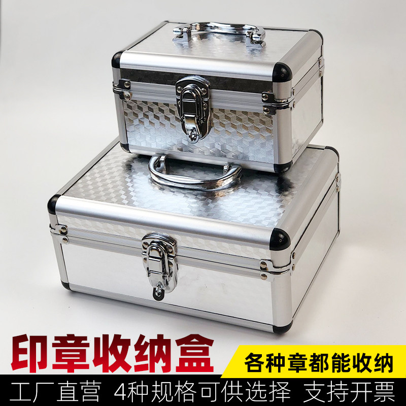 公章盒子收纳盒铝l合金手提箱包邮印章箱多规格财务印鉴张印章箱