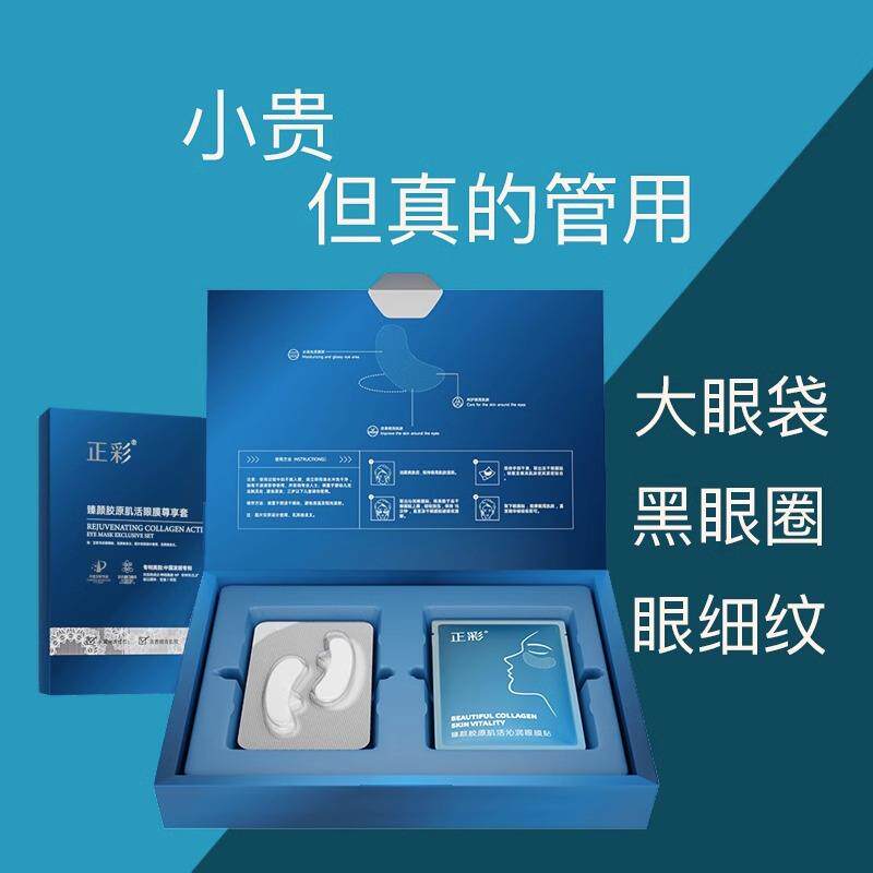 【美容院爆款】提拉紧致细纹正品淡化神器胶原冻干眼膜