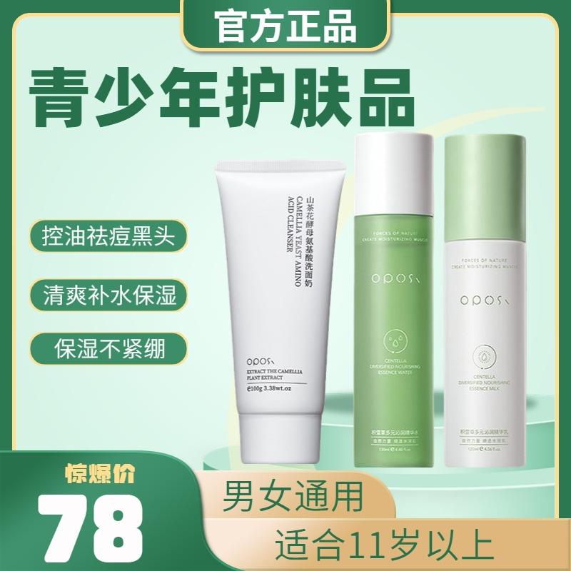 商超爆款青少补水保湿护肤品控油控痘爽肤水润肤乳初高中学生男女