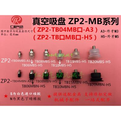 真空吸盘ZP2-TB04MBS-A3 ZP2-TB06 10 15 20MBN/MBS-H5机械手吸嘴
