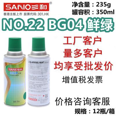 三和手摇自喷漆NO.22 BG04鲜绿GSB漆膜色卡修补三轮车改色翻新