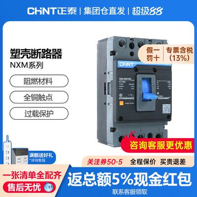 正泰昆仑系列3P塑壳断路器NXM-125S/160S/250S 63A 100A空气开关