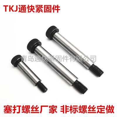ISO7379内六角圆柱头轴肩螺钉 12.9级塞打螺丝 等高螺栓 非标定