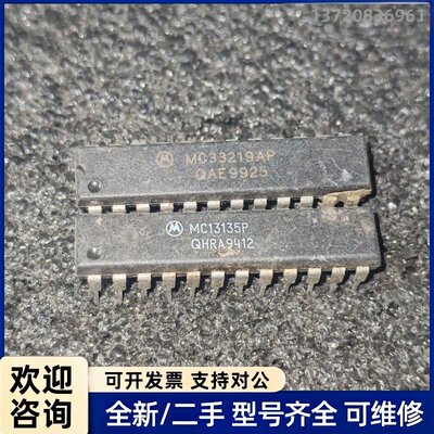 议价MC33219AP MC13135P 进口拆机货，要多少都可