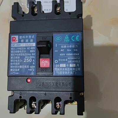 议价原装正品CM1-250H/33202 250A带辅助常熟开关