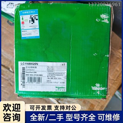 议价施耐德交流接触器，LC1N80Q5N，EasyPact D3