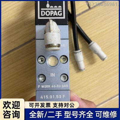 议价DOPAG 415.01.50F