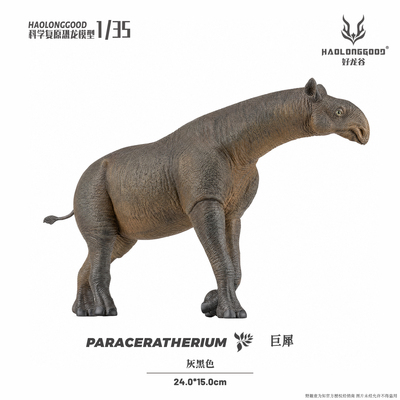 【顺丰包邮】好龙谷【巨犀1/35】史前古兽动物披毛犀动物模型手办