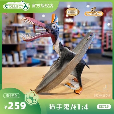 【88716猎手鬼龙 1:4 】英国CollectA豪华系列动物模型