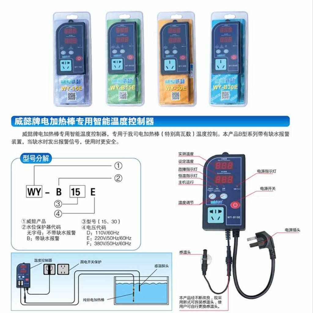 威诺智能温控器鱼缸水族馆鱼池水产海鲜加热棒恒温控温抗腐蚀专用