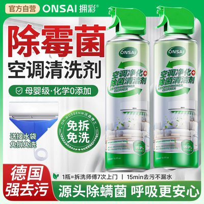 空调清洗剂家用免拆免洗专用全套工具洗内机强力去污去异味清洁液