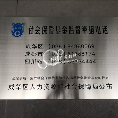 不锈钢牌钛金牌铜牌公司牌匾定做制作金属名称牌厂牌Y社保监督举