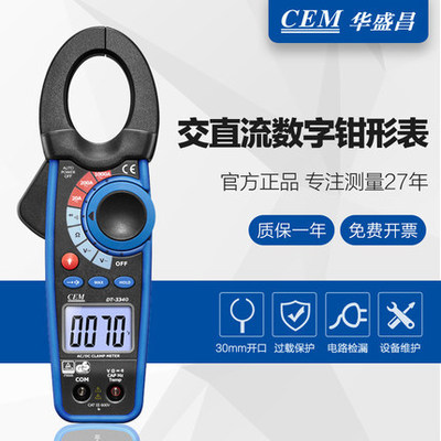 CEM华盛昌DT-3340万用表1000A双注塑交流数字钳形表万用表