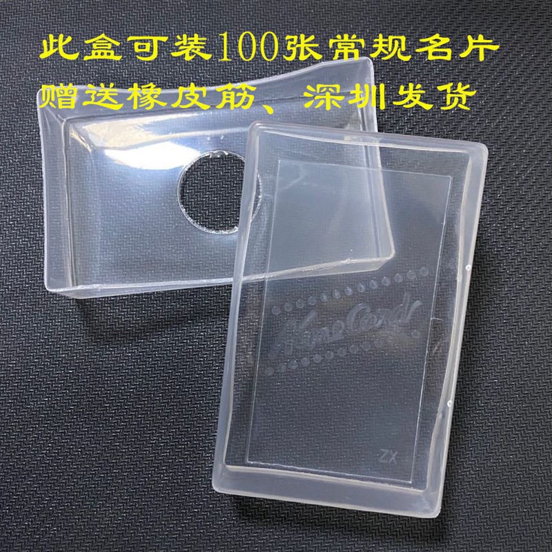 速发塑料名片盒透明名片盒卡片纸张收纳盒赠送筋专业生产深圳发货