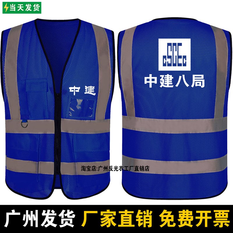 速发反光安全背心中建八局工地施工马甲透气网眼工作衣服三二七局