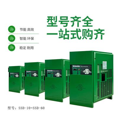 冷施SSD-10能耐日盛节环保板换干机工业德空气压缩干燥机工厂直供