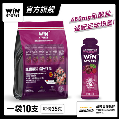 WiNSPORTS 浓缩红甜菜根汁 (450MG硝酸盐)