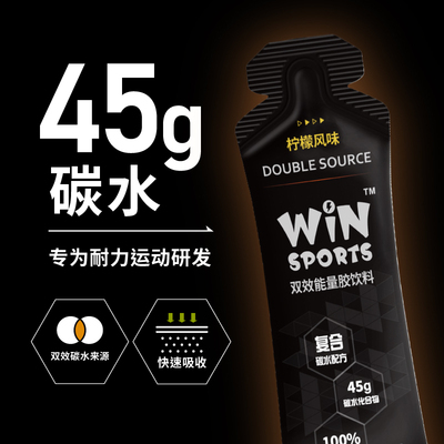 WiNSPORTS 能量补给 马拉松骑行铁三  运动补给  单支装