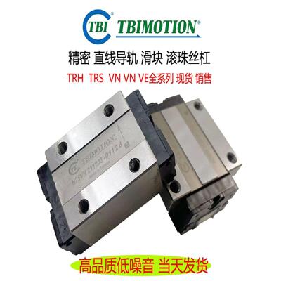 TBI滑块直线导轨 S H15 H20 H30 H35 VN VL VE FN FL FE 互换型