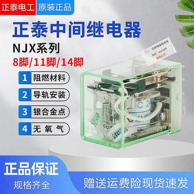 正泰中间继电器NJX-13FW(D)/4Z带灯8脚AC220V 10A防水HH52P电磁