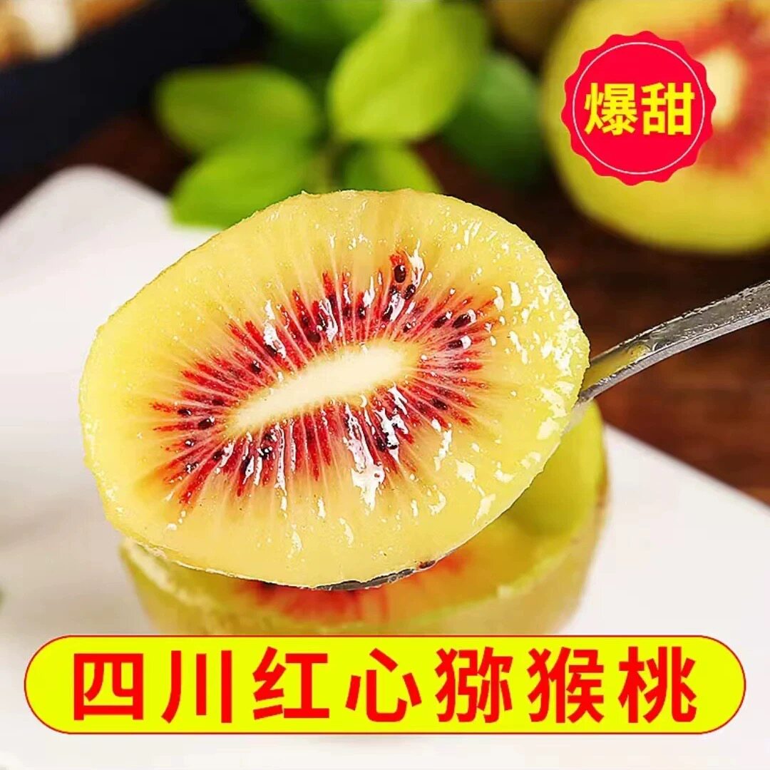 四川正宗苍溪红心猕猴桃奇异果农家精选特级果整箱新鲜水果当季