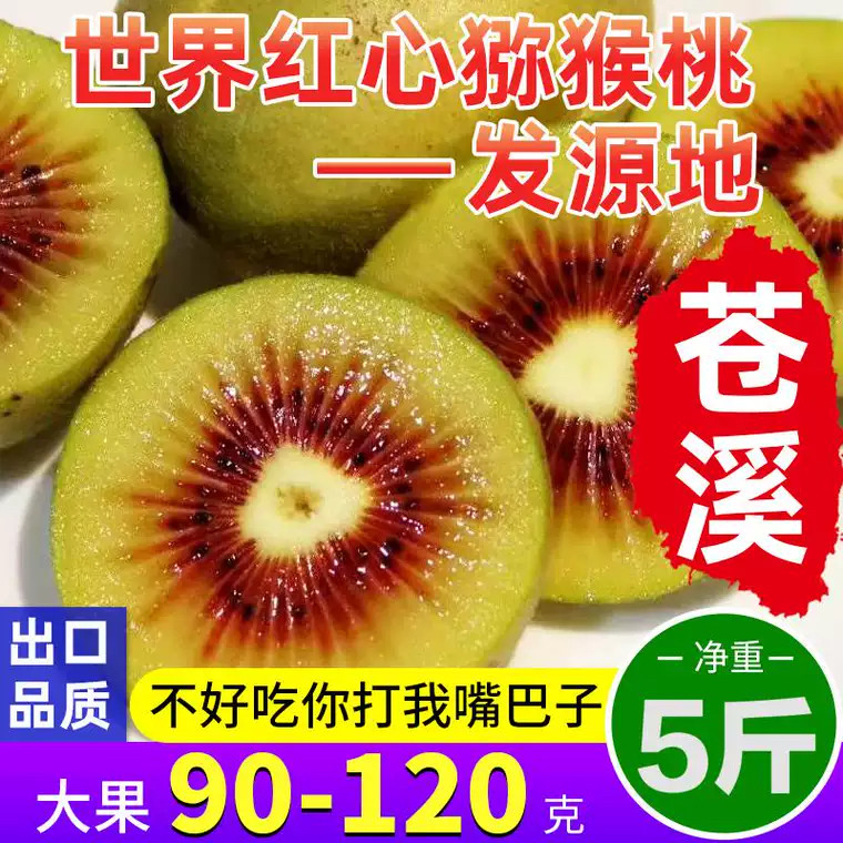 苍溪红心猕猴桃5斤10斤装奇异果应季鲜果现采现发农家种植