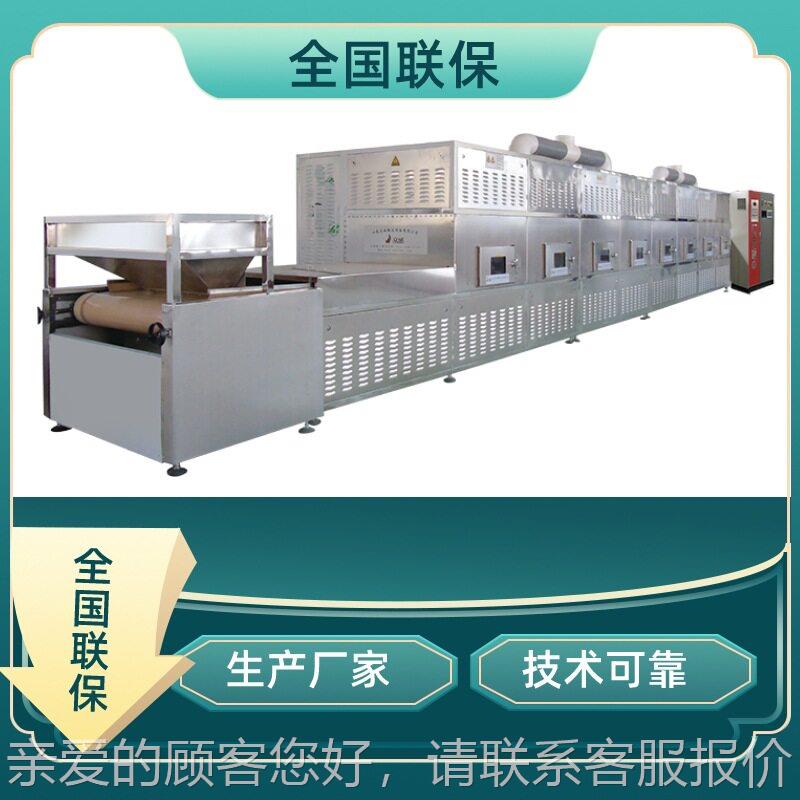 波干燥茶叶烘工干式机 薄荷叶杀青LW-01干燥隧微道加机器