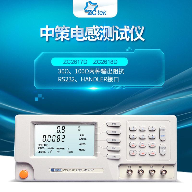 常州中策ZC2617D电容测试仪 频率100KHz ZC2618D电感测试仪