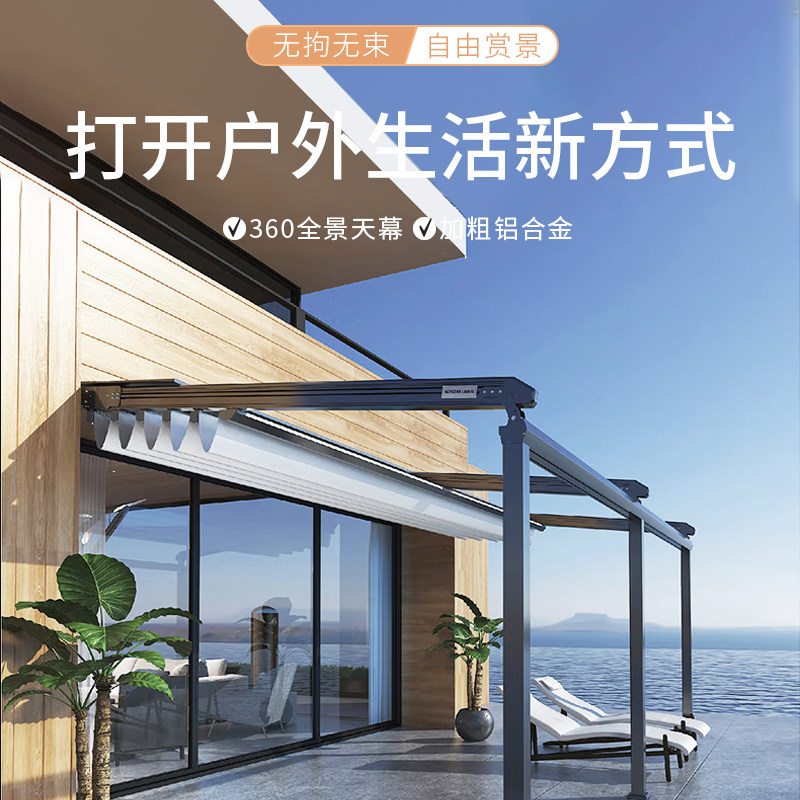 电动折叠天幕遮阳棚户外铝合金A阳光房隔热顶棚庭院自动伸缩式雨