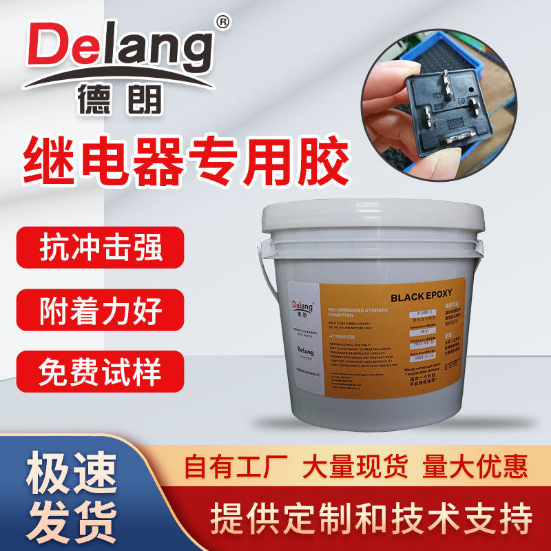 环氧树脂灌封胶电l子元器件密封胶电源继电器密封胶电路板封边胶