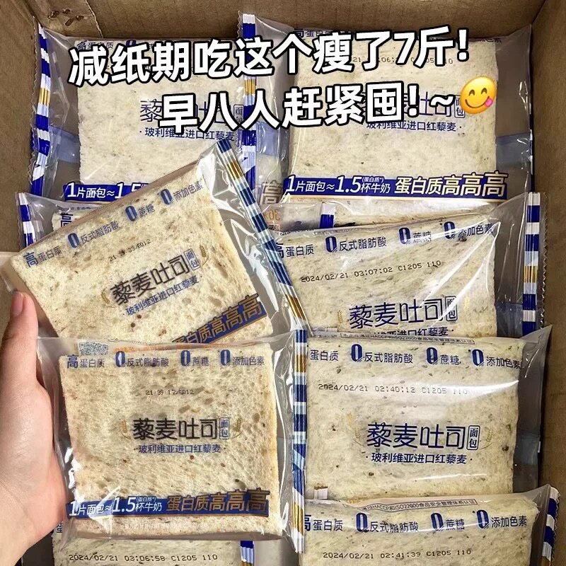 藜麦无边吐司面包早餐全麦手撕速食无添加蔗糖学生营养代餐饱腹
