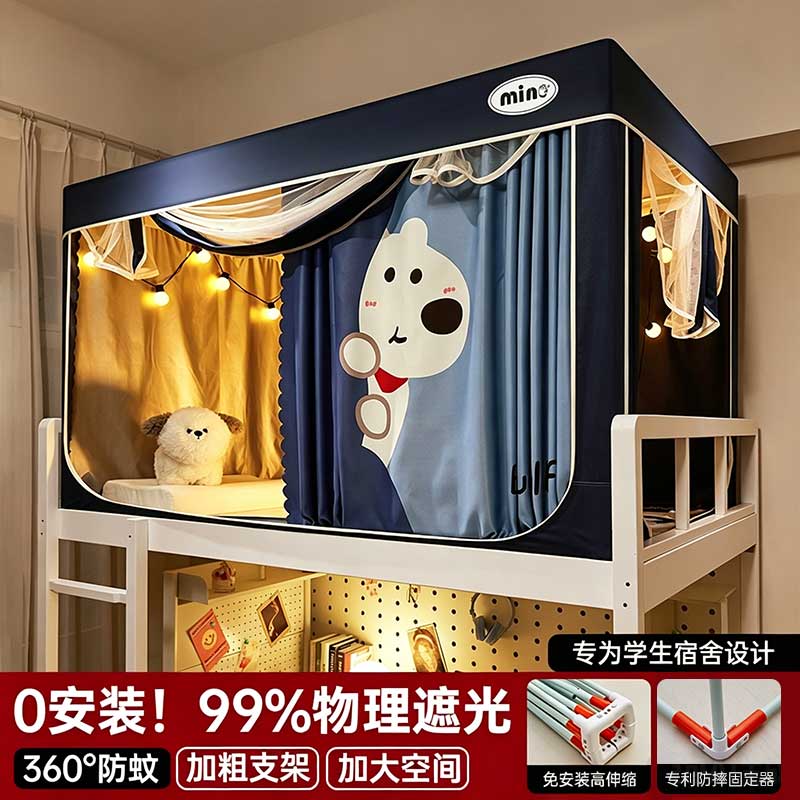 免安装学生宿舍拉链款蚊帐床帘单人上下铺专用全包强遮光