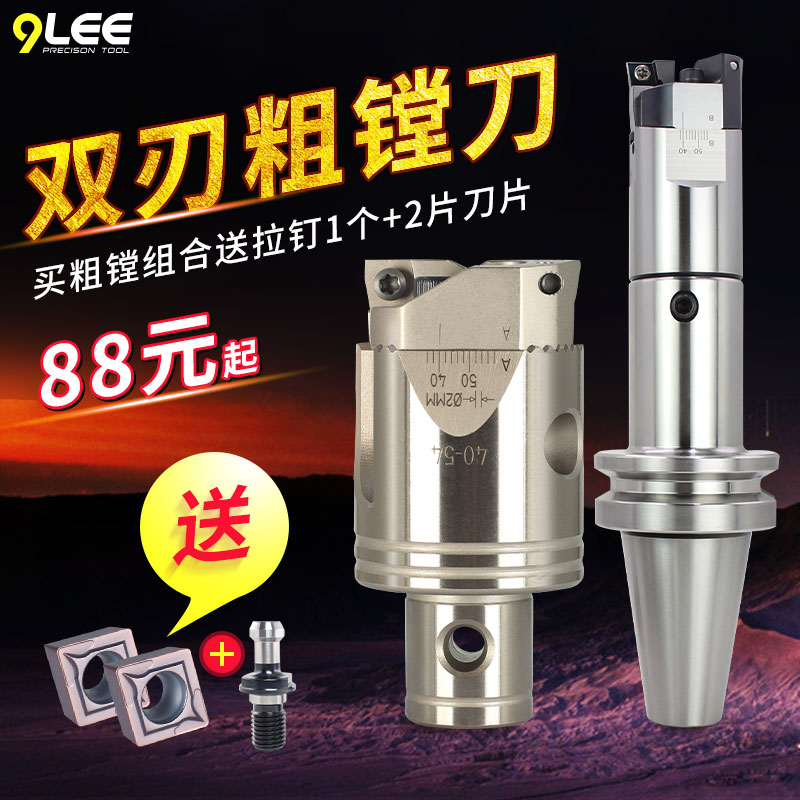 双刃粗镗刀锯齿加强可调式粗镗头数控刀柄bKt40加工中心锁牙镗孔