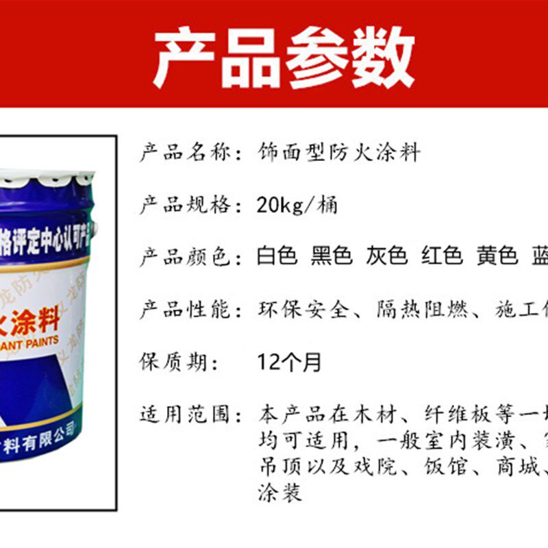 义龙饰面型防腐涂料环保水性阻燃剂木G材墙面家俱防火漆白黑灰蓝