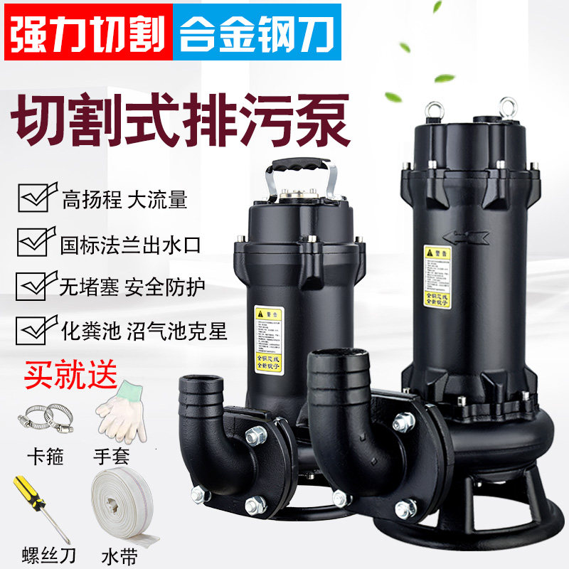 切割式污水泵220v抽粪泥浆w排污泵小型家用潜水泵化粪池抽水泵380