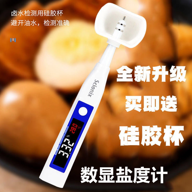 测盐器海水培殖盐度计高精u度水族食品卤水咸度厨房电子数显比重