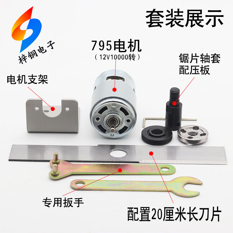 775电机12V大扭力795高速马达8B95微型diy园林割草小修枝电动工具