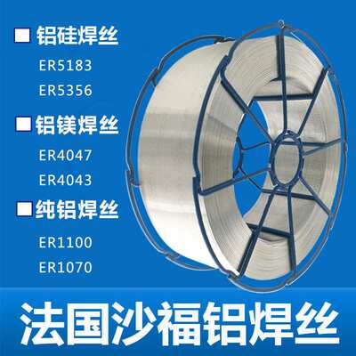 法国沙福NERTALIC 26铝焊丝 ER5183铝镁焊丝焊接牢固成型美观1.2