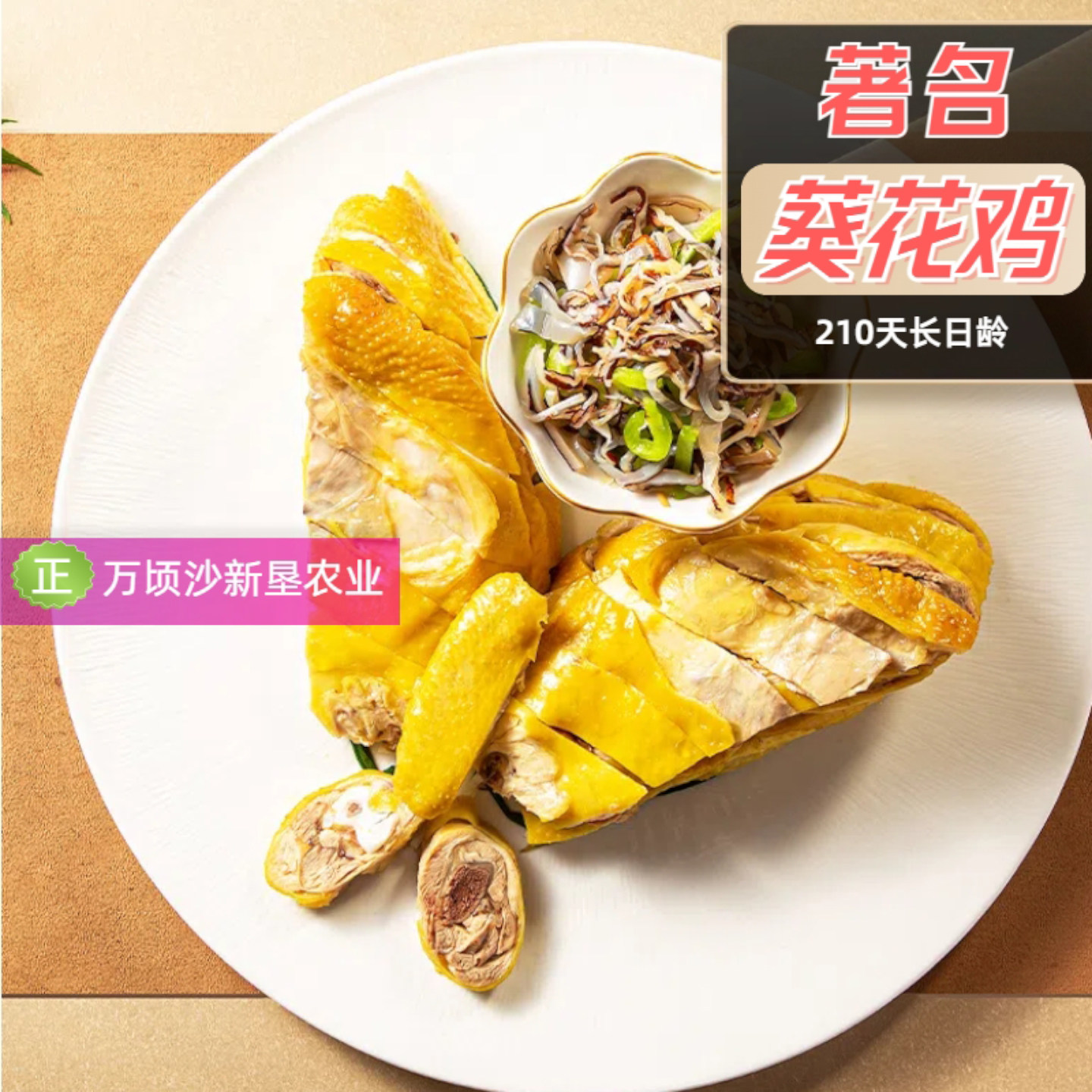 【特惠】广东名鸡南沙葵花鸡 烧鸟食材白切鸡半成品熟食不喂饲料
