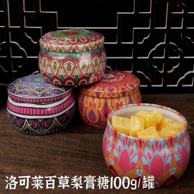 洛可莱百草梨膏糖100克每盒开罐即食梨铁罐包装方块梨膏糖秋冬糖