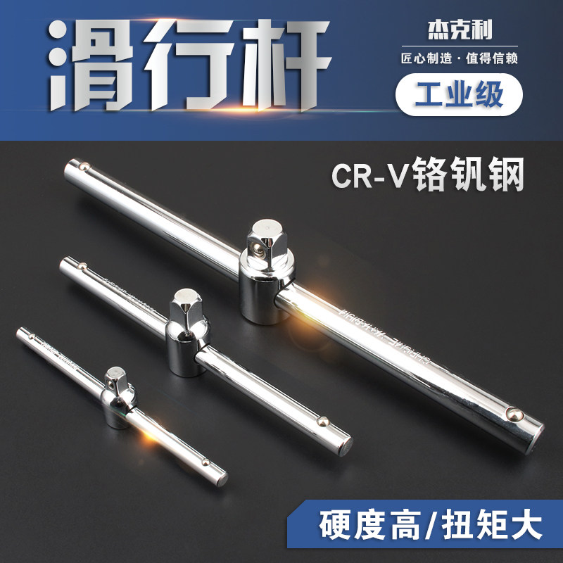 杰克利滑杆套筒大1/2中3u/8小1/4导轨加力杆管扳手接杆滑行杆滑竿