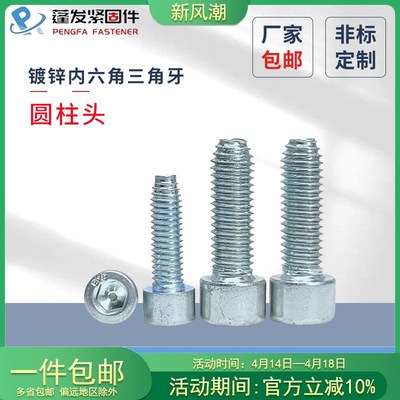 pf镀锌内六角三角牙自攻螺丝圆柱头M5M6IM8自钻自锁螺钉螺栓DIN7