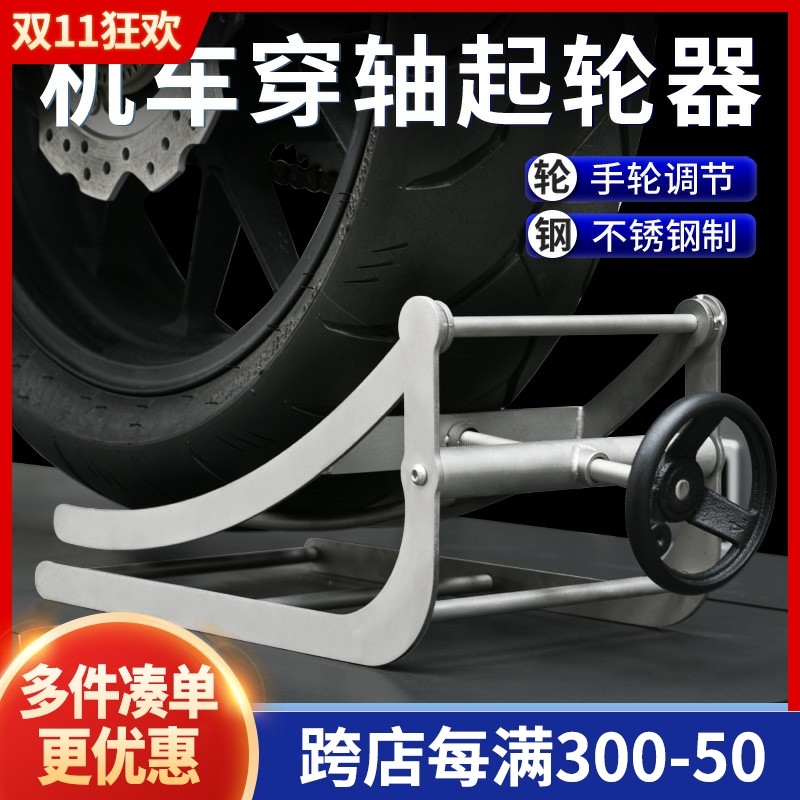 摩托车前后轮毂安装拆卸支撑架轮胎更换J辅助固定对穿轴维修理工